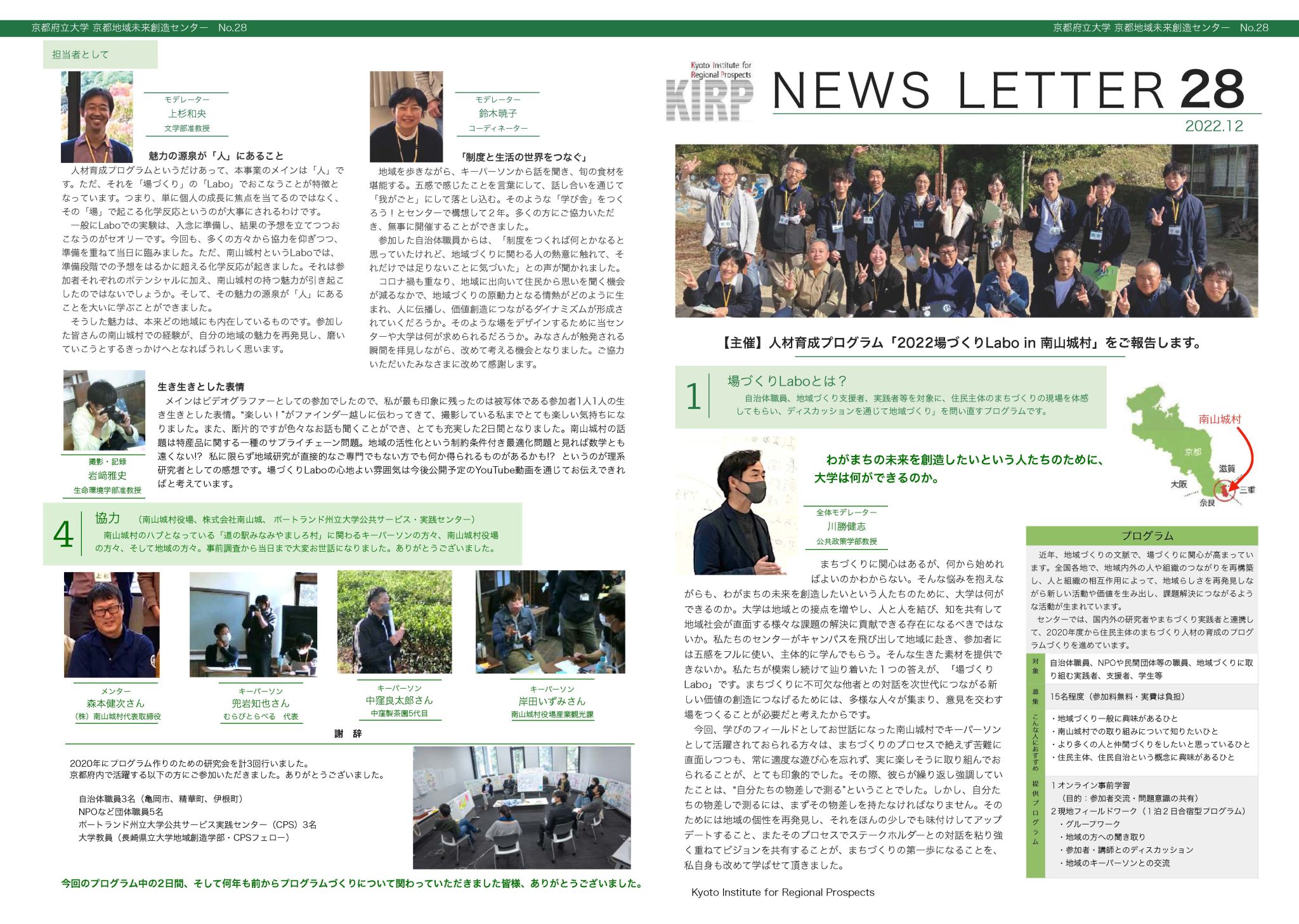 KIRPニュースレター | 京都地域未来創造センター
